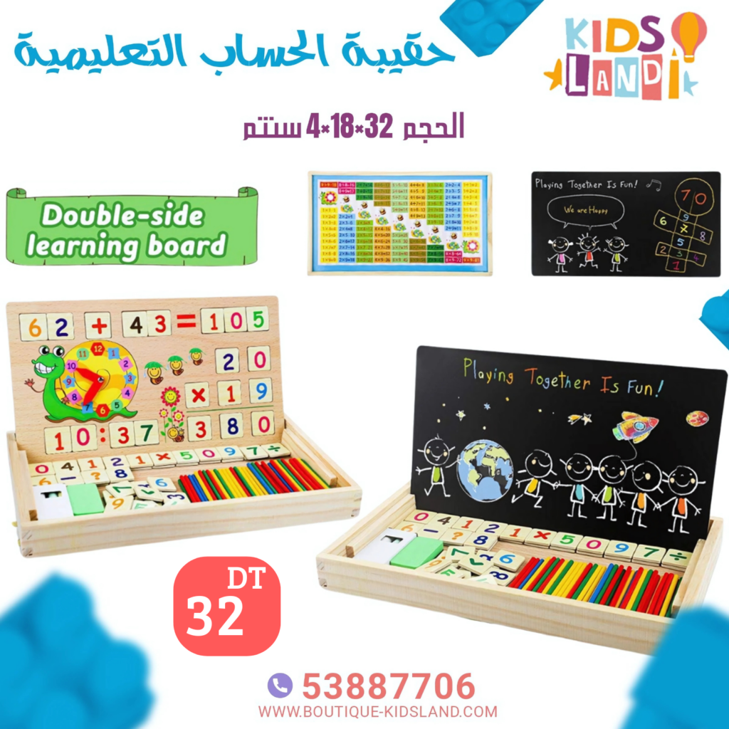 Jouets Educatifs Tunisie vente